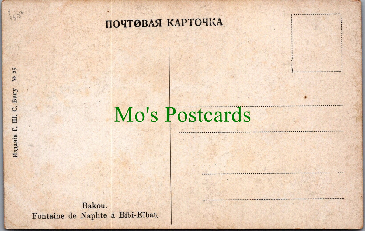 Azerbaijan Postcard - Bakou, Fontaine De Naphte a Bibi-Eibat SW1125 ...